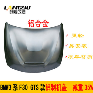 3系4系F30 F35 F32改装GTS金属铝机盖 GTS碳纤维铝合金引擎盖-阿里巴巴