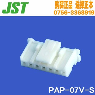 日本JST连接器 PAP-07V-S 公插塑壳 2.0mm间距 7电路胶壳正品-阿里巴巴