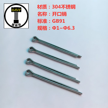 专业批发304不锈钢 开口销 GB91 发夹形销钉 R型开口销 Φ1~Φ6.3-阿里巴巴
