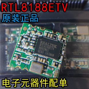 全新RTL8188ETV-CG RTL8188ETV QFN46 MODULE无线射频 拍前确认-阿里巴巴