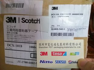 供应3MDCX-1018低VOC双面胶带 原装3M DCX-1018-阿里巴巴