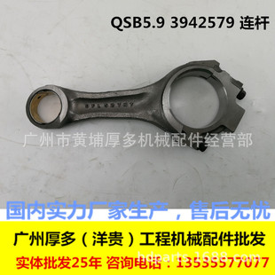 挖掘机 发动机配件 康明斯适用 连杆 QSB5.9 3942579-阿里巴巴