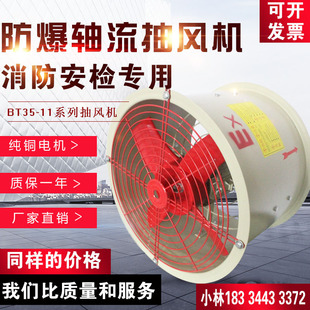 防爆轴流风机BT35-11-5抽风机220V/380V等级BT4/CT4防爆安检证书-阿里巴巴