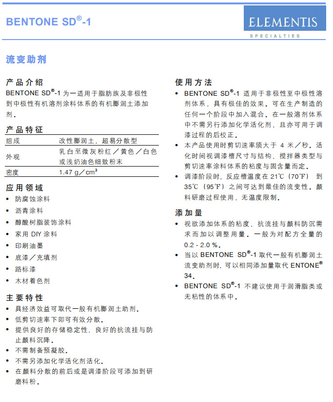 美国 BENTONE SD-1海明斯德谦膨润土易分散型20kg/包-阿里巴巴