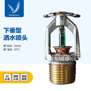 山东 标准响应TY-B K115 DN20 68℃下垂喷头TY4251消防喷淋头-阿里巴巴