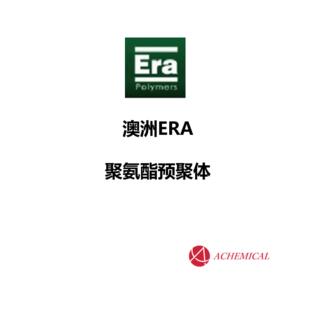 澳大利亚 ERA 聚氨酯预聚体 弹性体 ERAPOL-阿里巴巴