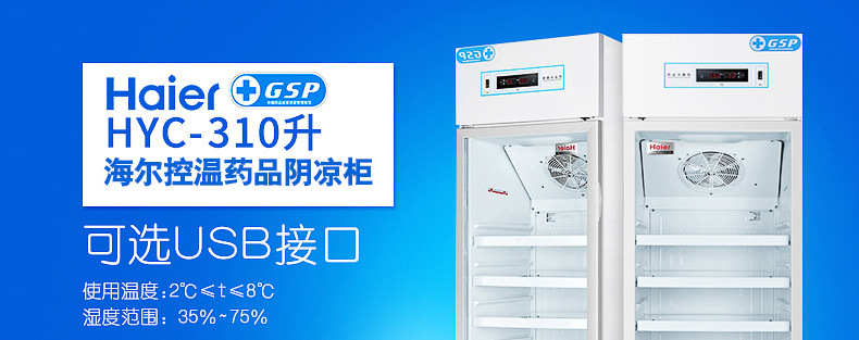 海尔疫苗冰箱医用HYC-310S药品冷藏箱2-8℃药品保存箱医用冷藏箱-阿里巴巴