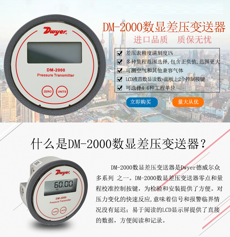 美国DWYER德威尔DM-2000差压变送器DM-2105-LCD高效差压计精密-阿里巴巴