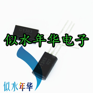 2SC1383 C1383 TO-92L 功率管 三极管 全新正品-阿里巴巴