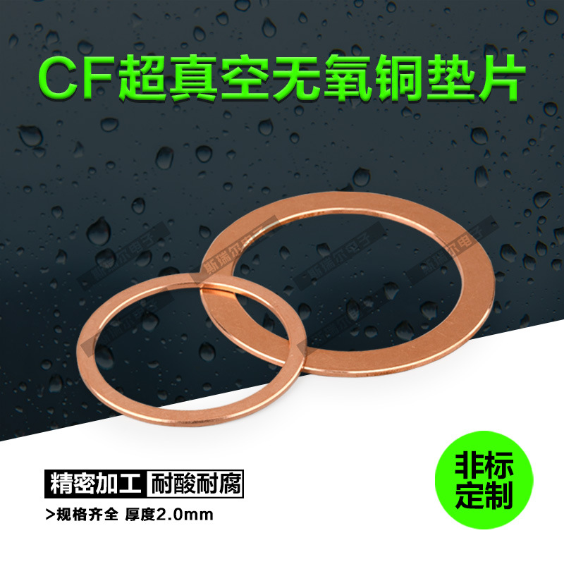 无氧铜垫片 cf高真空无氧铜垫片 cf16 cf25 cf35 cf50 铜垫片-阿里巴巴