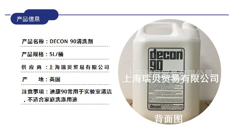 英国迪康90清洗液DECON 90碱性清洗剂（含普票和运费）-阿里巴巴