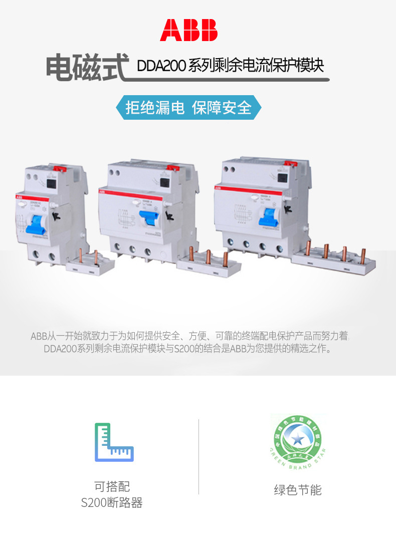 ABB漏电模块DDA200系列40A2P双极电磁式DDA202 AC-40/0.03 AP-R-阿里巴巴