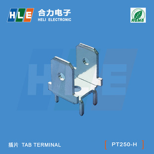 【6.3双头插片 250双头插片，PT250-H，PCB插片专业厂家HLE-阿里巴巴