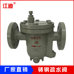 铸钢浮球疏水阀 CS41H-16C 机械疏水器 自由浮球式蒸汽疏水阀DN50-阿里巴巴