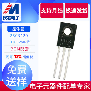 全新现货 2SC3420 TO-126封装 插脚晶体三极管 质量稳定-阿里巴巴