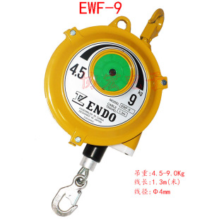 日本远藤ENDO EW-9 spring banlance ew-15 ew-5 平衡器弹簧吊车-阿里巴巴
