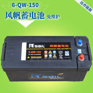 12V150Ah发电机免维护蓄电池 6-QW-150风帆牌电瓶电池-阿里巴巴