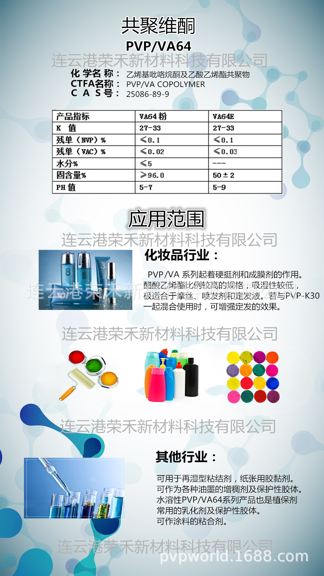 现货 共聚维酮 PVP/VA64粉 VP/VA64 化妆品级 成膜剂 1kg起-阿里巴巴