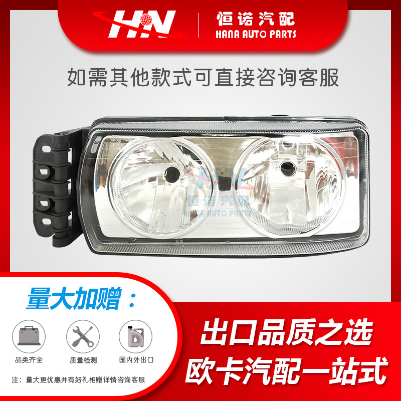 进口卡车大灯适用于依维柯卡车卡车大灯81251016461 81251016471-阿里巴巴