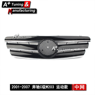适用于奔驰C级W203 01-07 运动款改装中网 电镀银色亮黑进气格栅-阿里巴巴