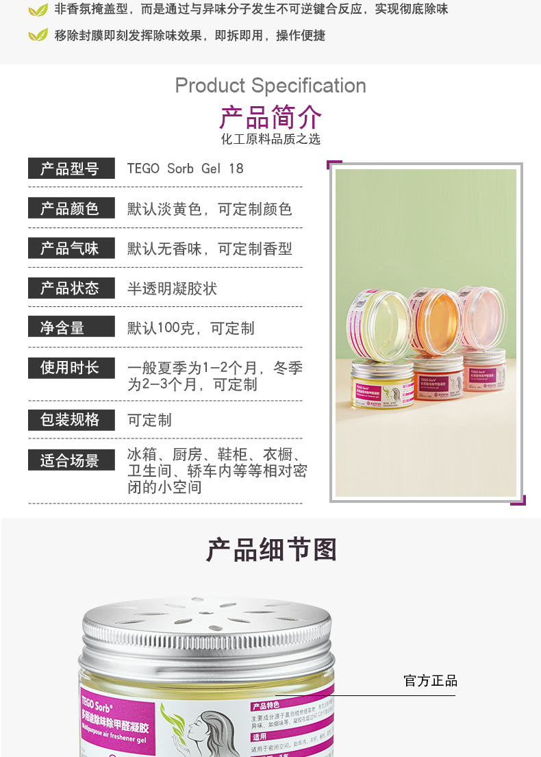 赢创除味剂 TEGO Sorb Gel 18 除甲醛除味凝胶固体空气净化清新剂-阿里巴巴