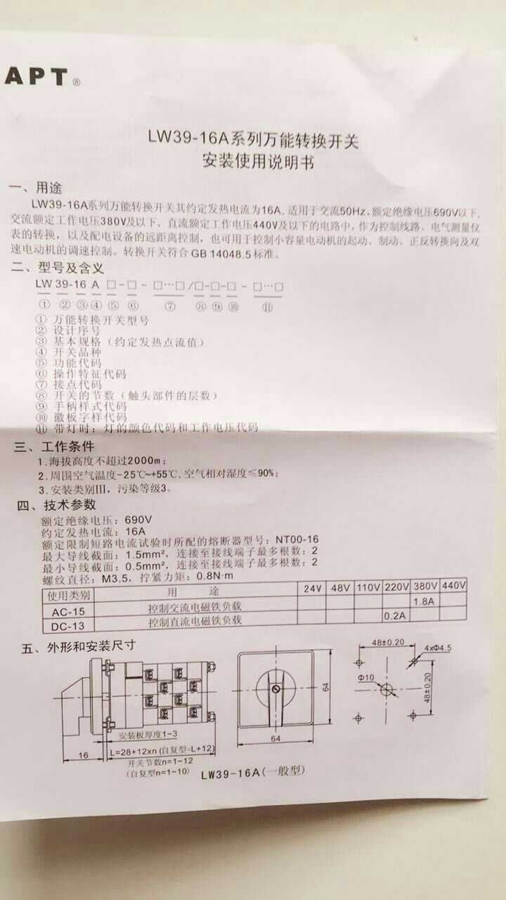 万能转换开关LW39-16A全系列原装APT三档自复位组合开关量大优惠-阿里巴巴