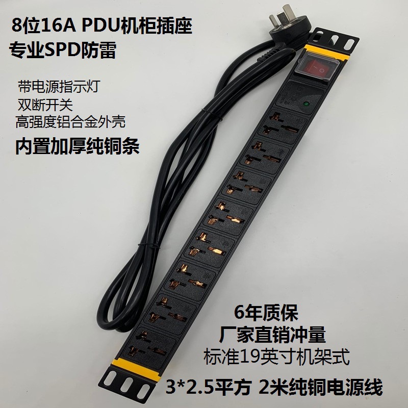 8位PDU机柜插座10A16A国标开关防雷10位工业机柜专用电源排插浪涌-阿里巴巴