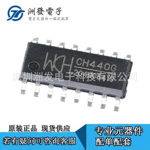 全新 CH440G SOP16 双通道 低阻宽带双向模拟开关芯片-阿里巴巴