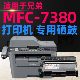 适用于兄弟MFC-7380硒鼓墨盒 brother激光打印复印传真机碳粉墨粉-阿里巴巴
