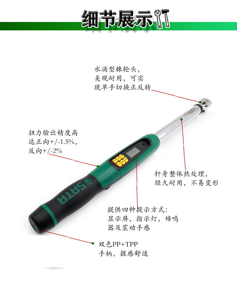 SATA世达工具电子扭力扳手 96525 96526 96527 96528 96531 96532-阿里巴巴