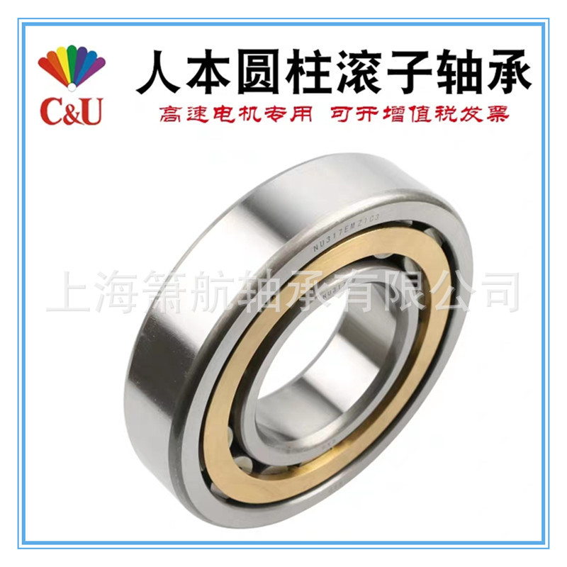 C&U轴承NJ2210 NU2211 NJ2212 NU2213 NJ2214EM 圆柱滚子轴承-阿里巴巴