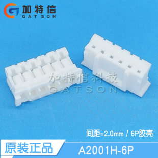 A2001H-6P 连接器原装正品 压线端子胶壳 间距P=2mm-阿里巴巴