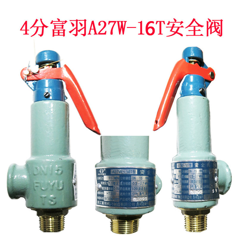 富羽A27W-16T安全阀 锅炉泄压阀-阿里巴巴