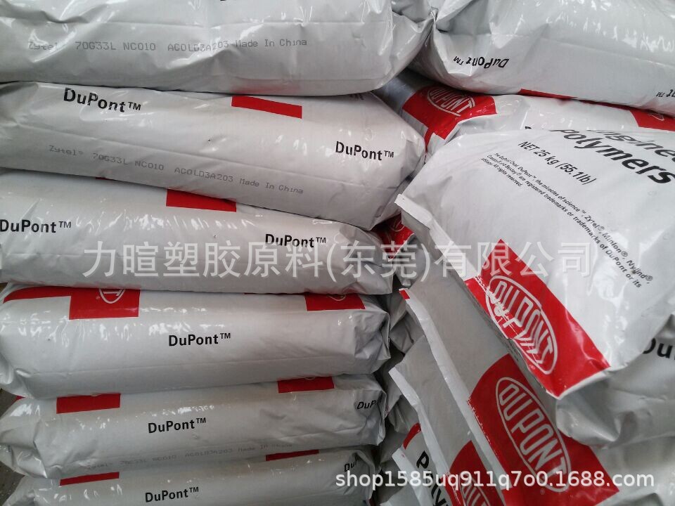 美国杜邦高刚性/玻纤增强/改性尼龙PA66 70G33L 70G43L 70G30L-阿里巴巴