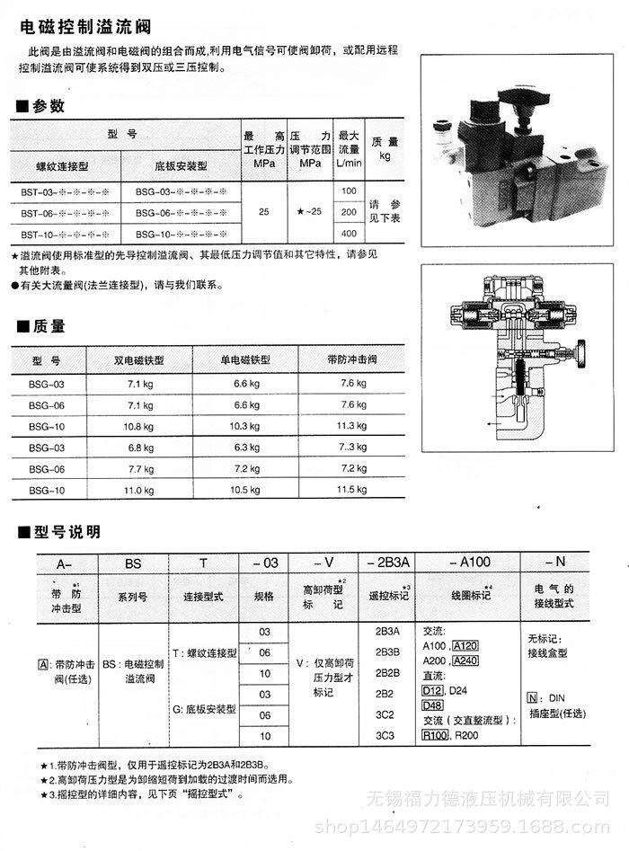BSG-06-2B3A-A220,BSG-03-2B2B-A220电磁控制溢流阀-阿里巴巴