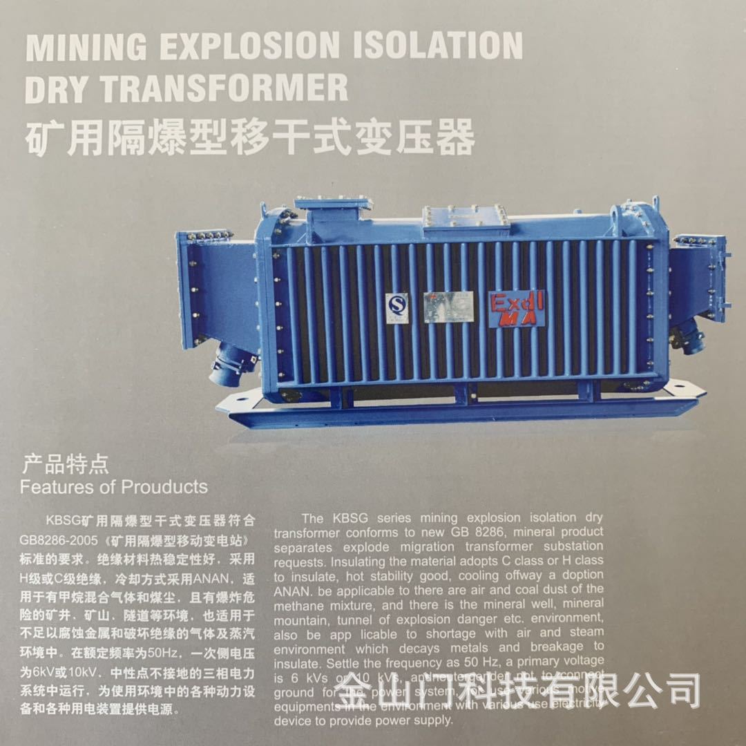 矿用防爆变压器KBSG-315KVA山西矿用变压器-阿里巴巴