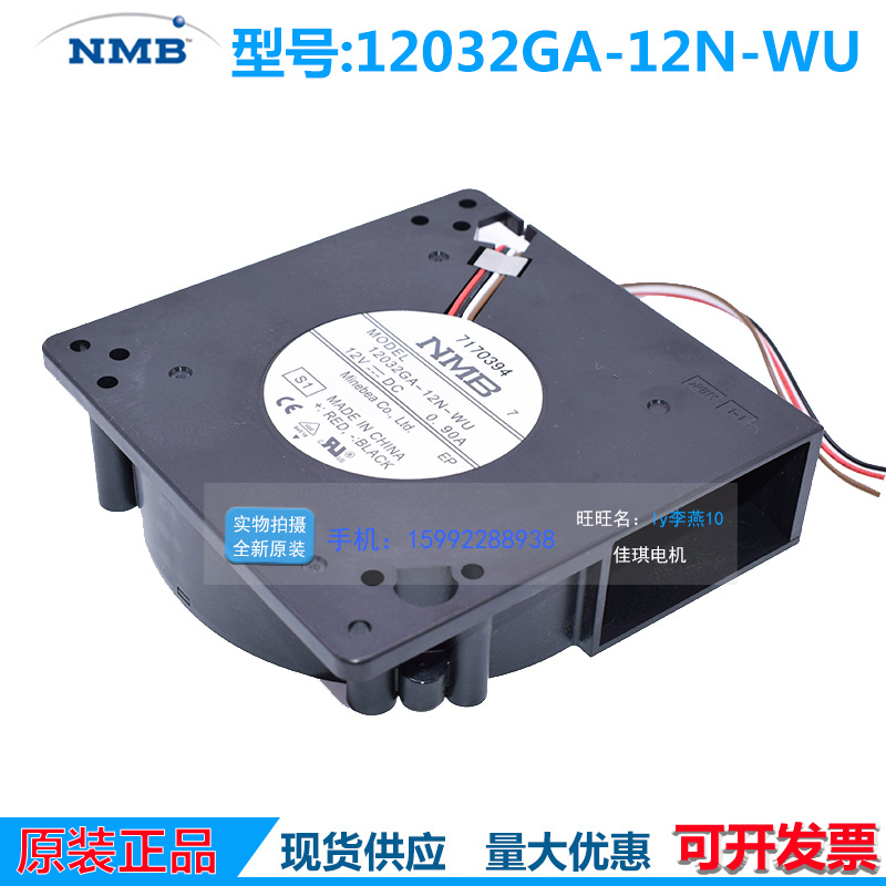 12032GA-12N-WU/ BG1203-B045-P0S DC12V 0.90A 12CM离心涡轮风扇-阿里巴巴