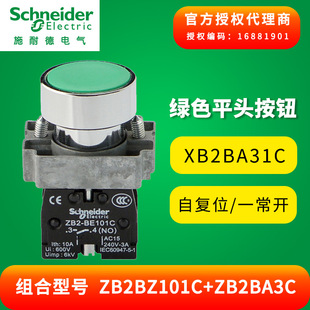 施耐德按钮开关 XB2系列绿色平头按钮 XB2BA31C 22mm 自复位1常开-阿里巴巴
