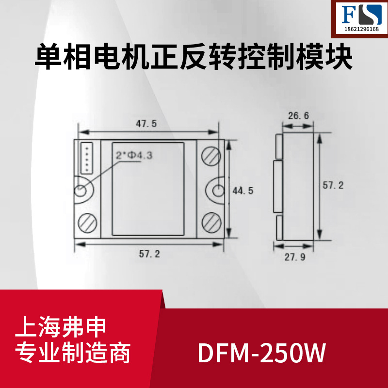 Single-phase motor forward and reverse motor DFM-250W three-phase solid ...
