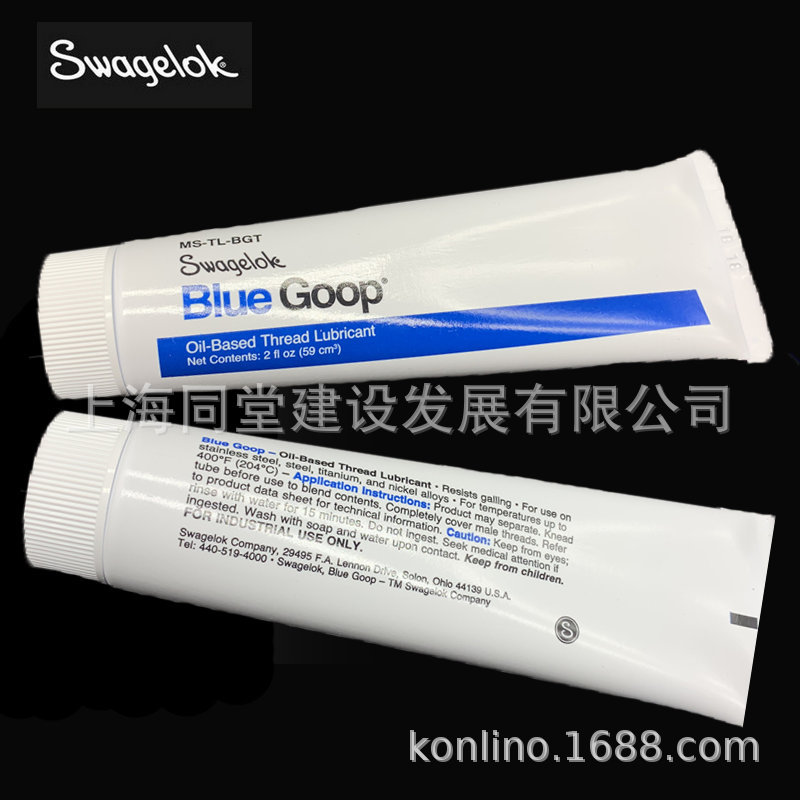 美国世伟洛克Swagelok blue goop水刀防锁蓝胶油防咬合螺纹润滑剂-阿里巴巴