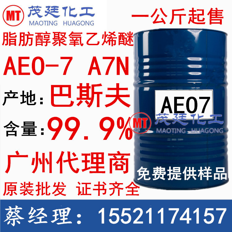 代理商批发 aeo7 脂肪醇聚氧乙烯醚AEO- 乳化剂aeo-7-阿里巴巴