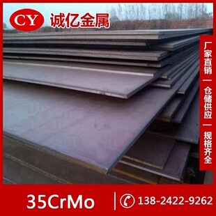 供应35CrMo合金结构钢 35CrMo钢板 35CrMo圆钢-阿里巴巴