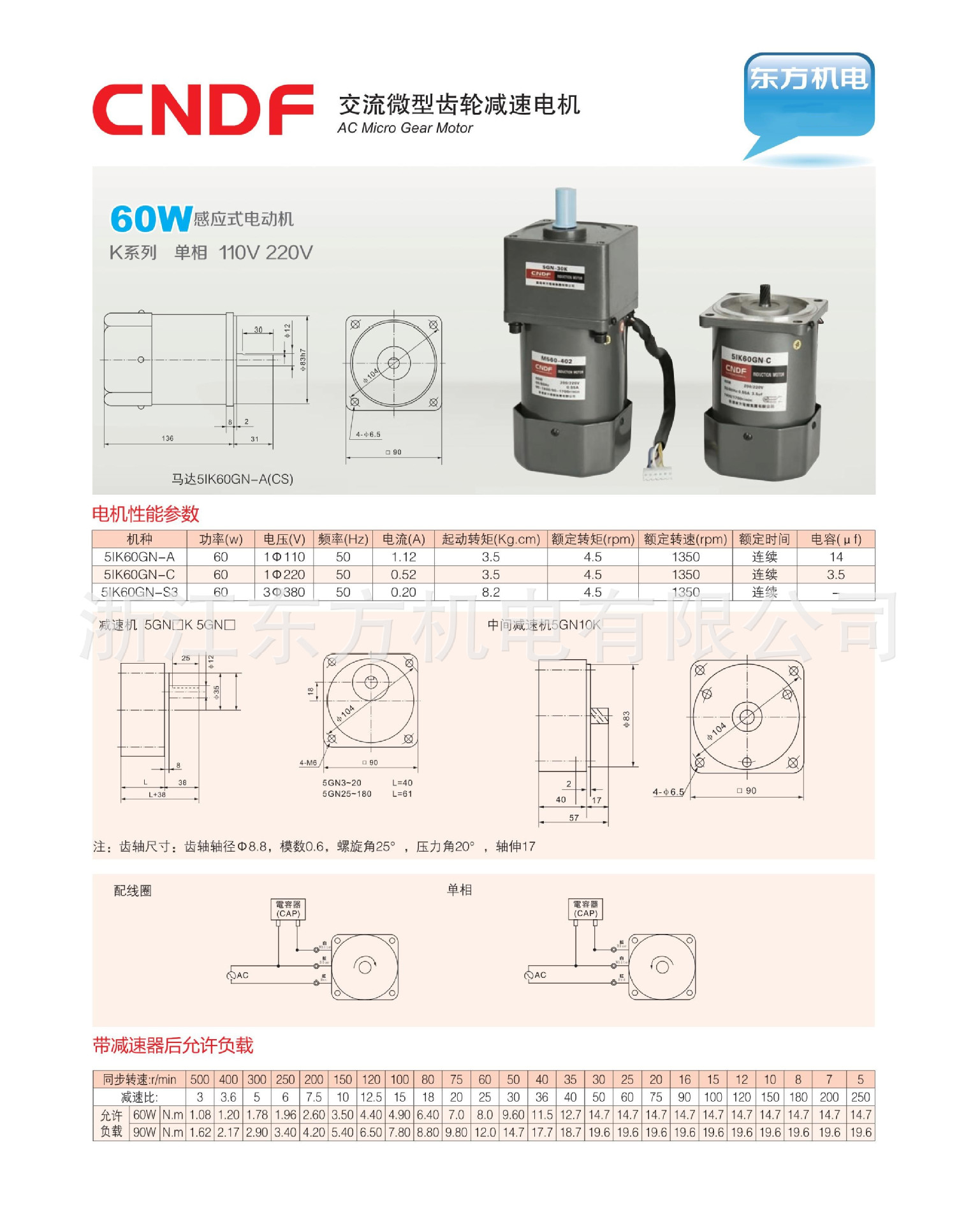 厂家直销 香港东方CNDF 调速M206-402电机M5120-502 减速机-阿里巴巴