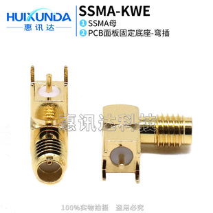 SSMA-KWE SSMA弯座 焊PCB面板插座 迷你SMA母座 SSMA-KWHD 连接器-阿里巴巴