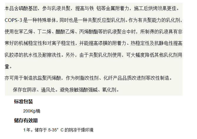 反应性乳化剂COPS3 乳化剂SIPOMER COPS-3 阴离子反应型稳定剂-阿里巴巴