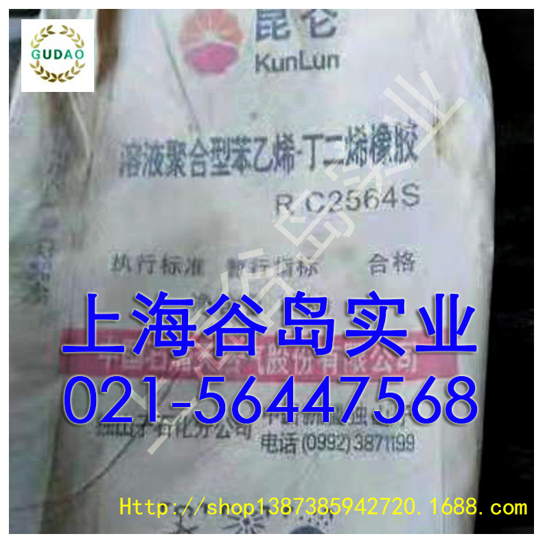 2564S丁苯橡胶RC2564S 独山子-阿里巴巴