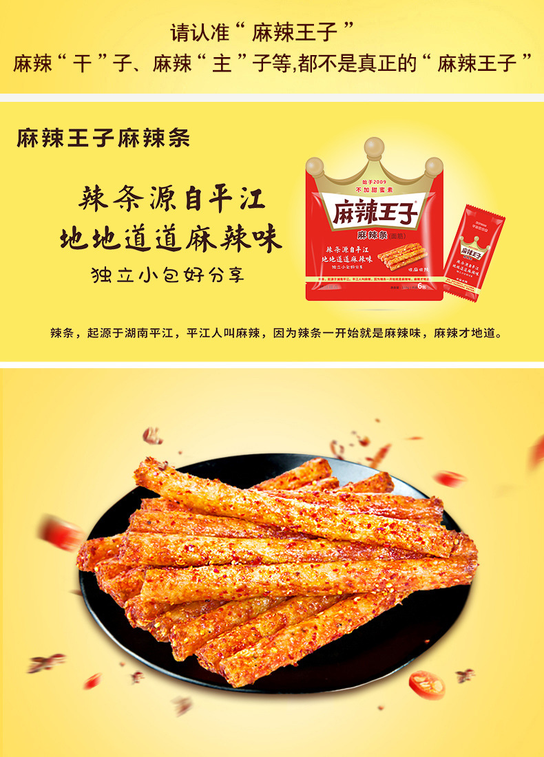 麻辣王子 麻辣条90g/110g微麻微辣湖南特产批发独立小包装-阿里巴巴
