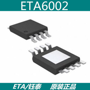 ETA6002,ESOP8,ETA钰泰, 2.5A开关型锂电池充电IC-阿里巴巴