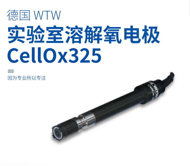 厂家直销实验室溶解氧电极型号:CellOx325电极德国WTW溶氧电极-阿里巴巴