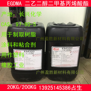 EGDMA 乙二醇二甲基丙烯酸酯-阿里巴巴